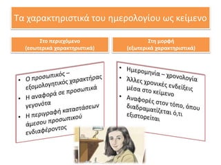 Το ημερολόγιο της Άννας Φρανκ | PPTX