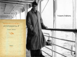 Το ημερολόγιο της Άννας Φρανκ | PPTX