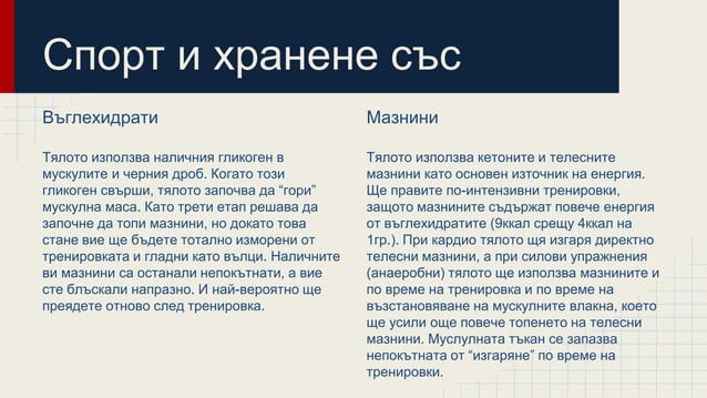 Високо мазнинна Ниско въглехидратна диета ВМ НВД Ppt