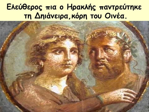 ΤΟ ΤΕΛΟΣ ΤΟΥ ΗΡΑΚΛΗ-ΙΣΤΟΡΙΑ Γ ΤΑΞΗΣ | PPT