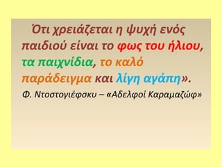 Τα αγαπημένα μας παιχνίδια | PPT
