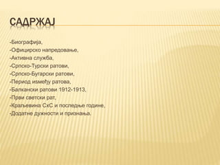 божидар јанковић | PPTX