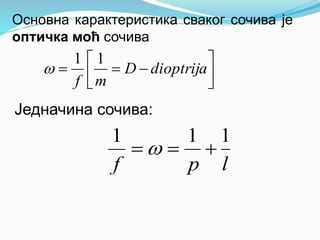 Prelamanje svetlosti kroz prizmu i sočiva | PPTX