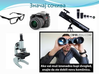 Prelamanje svetlosti kroz prizmu i sočiva | PPTX