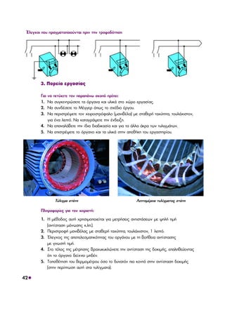 μέτρηση κινητήρων | PDF
