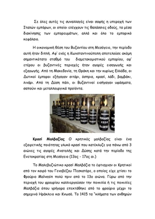 θαλάσσιοι εμπορικοί δρόμοι των προγόνων μας από την νεολιθική περίοδο ...