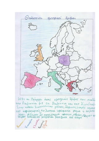 θαλάσσιοι εμπορικοί δρόμοι των προγόνων μας από την νεολιθική περίοδο ...