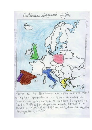 θαλάσσιοι εμπορικοί δρόμοι των προγόνων μας από την νεολιθική περίοδο ...