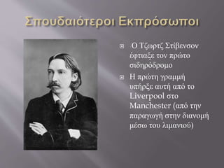Βιομηχανική Επανάσταση | PPTX