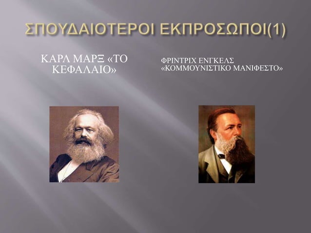 Βιομηχανική Επανάσταση | PPTX