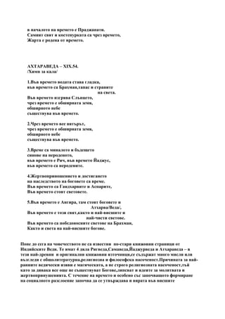 ригведа | PDF