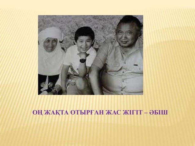 “Ана-өмірдің шуағы” (Ә.Кекілбайұлының “Құс қанаты” повесі бойынша) | PPTX