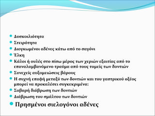 Μεσογειακή διατροφή, βουλιμία, νευρική ανορεξία | PPT