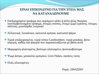 Μεσογειακή διατροφή, βουλιμία, νευρική ανορεξία | PPT
