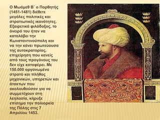 Η ΤΕΧΝΗ ΣΤΟ ΒΥΖΑΝΤΙΟ | PPTX