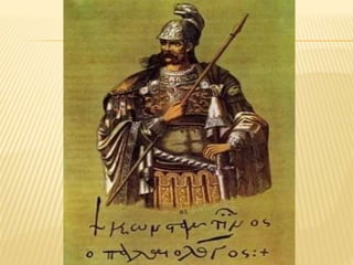 Η ΤΕΧΝΗ ΣΤΟ ΒΥΖΑΝΤΙΟ | PPTX