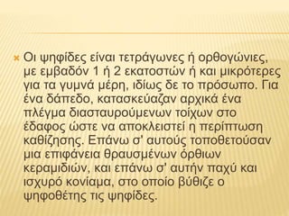 Η ΤΕΧΝΗ ΣΤΟ ΒΥΖΑΝΤΙΟ | PPTX