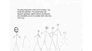 η κυρα κακη και οι δωδεκα μηνες | PPT