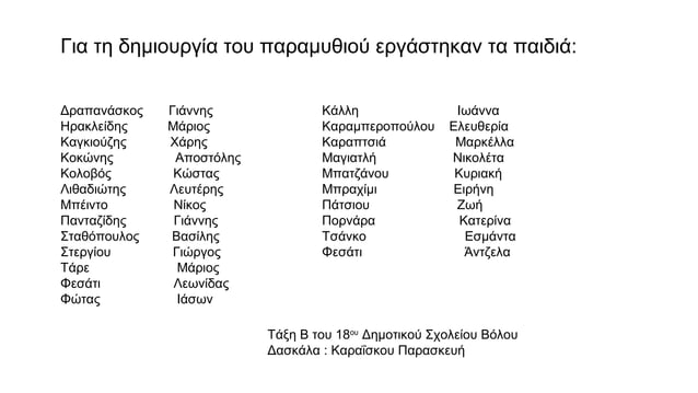 η κυρα κακη και οι δωδεκα μηνες | PPT | Free Download