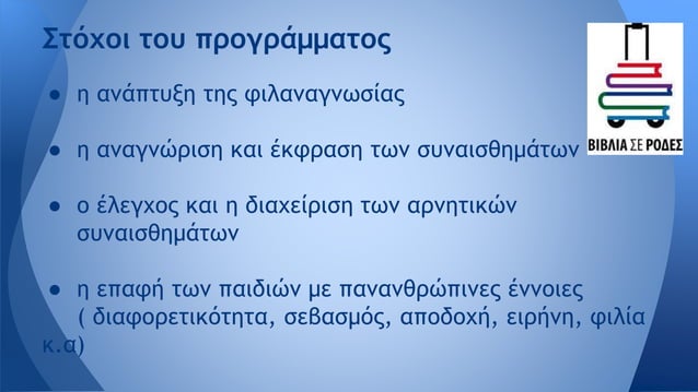 με τα βιβλία σε ρόδες ταξιδεύω στα συναισθήματα | PPT