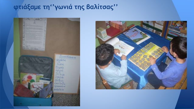 με τα βιβλία σε ρόδες ταξιδεύω στα συναισθήματα | PPT