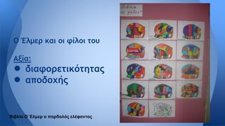 με τα βιβλία σε ρόδες ταξιδεύω στα συναισθήματα | PPT