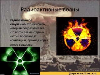 какие бывают волны | PPTX