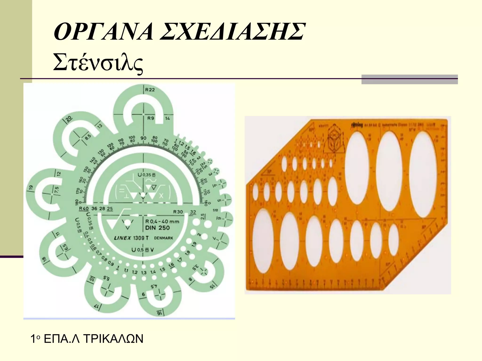 τεχνικο σχεδιο δ. χαραλαμποπουλου | PPT