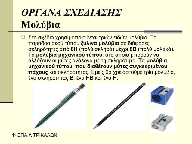 τεχνικο σχεδιο δ. χαραλαμποπουλου | PPT