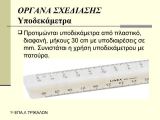 τεχνικο σχεδιο δ. χαραλαμποπουλου | PPT