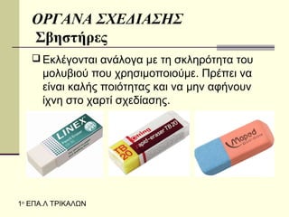 τεχνικο σχεδιο δ. χαραλαμποπουλου | PPT