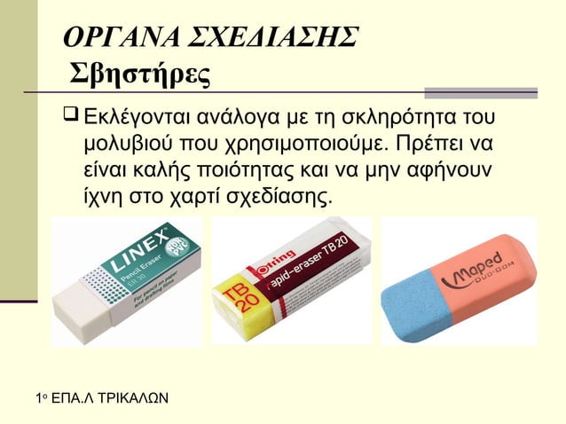 τεχνικο σχεδιο δ. χαραλαμποπουλου | PPT