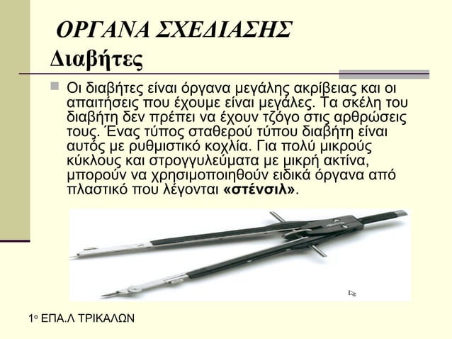 τεχνικο σχεδιο δ. χαραλαμποπουλου | PPT