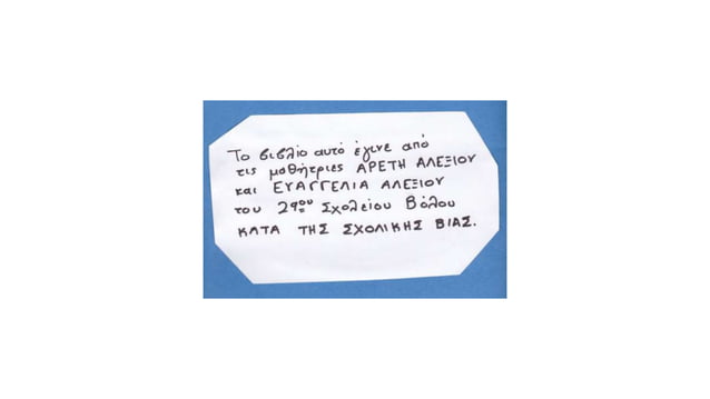κι ολο κλαιει το καβουρακι | PPT
