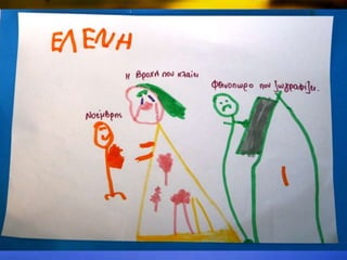 Τα παιδιά ζωγραφίζουν για το μήνα Νοέμβρη | PPT