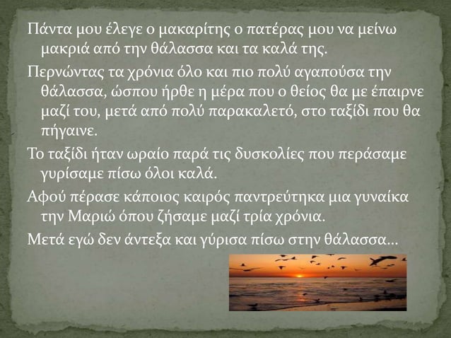 Η θάλασσα | PPT