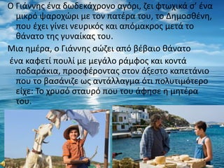 Νικόστρατος | PPT