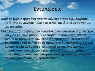 Νικόστρατος | PPT