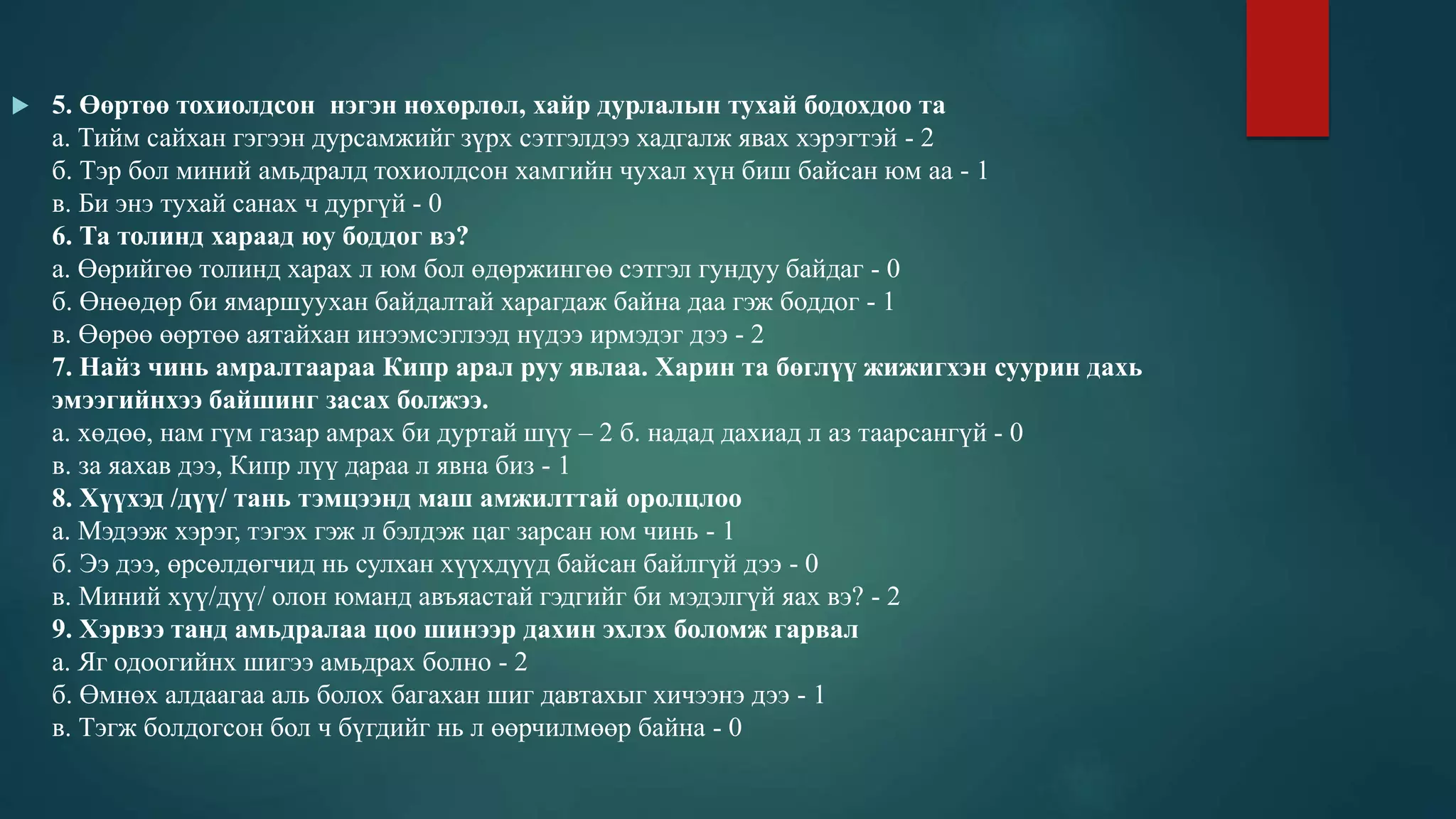 бие хүн ба би Pptx