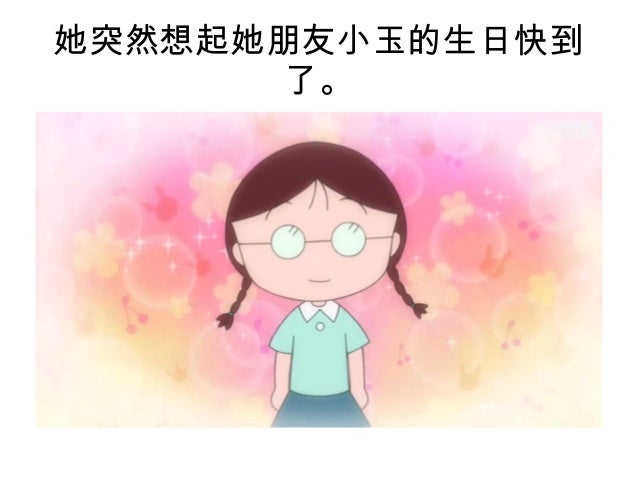 Birthday Present for Xiao Yu (Xiao Wan Zi Stories 1)