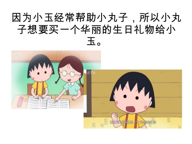 Birthday Present for Xiao Yu (Xiao Wan Zi Stories 1)