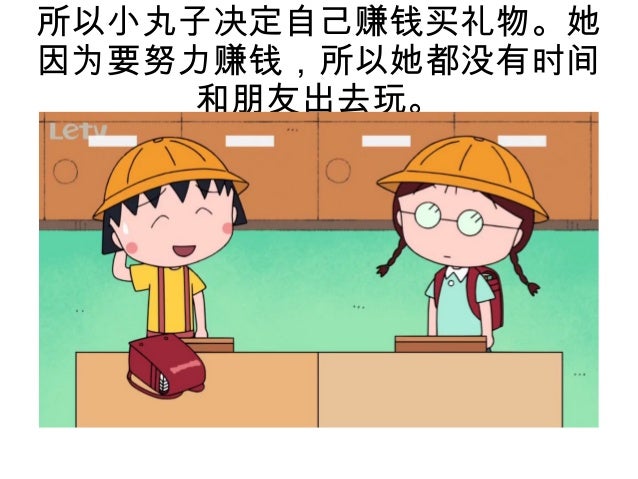 Birthday Present for Xiao Yu (Xiao Wan Zi Stories 1)