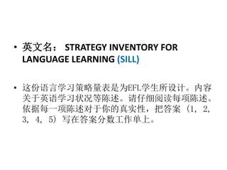 语言学习策略量表 | PPTX