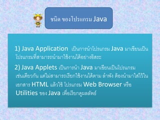 พื้นฐานภาษาจาวา | PPTX
