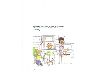 ακουω | PPT