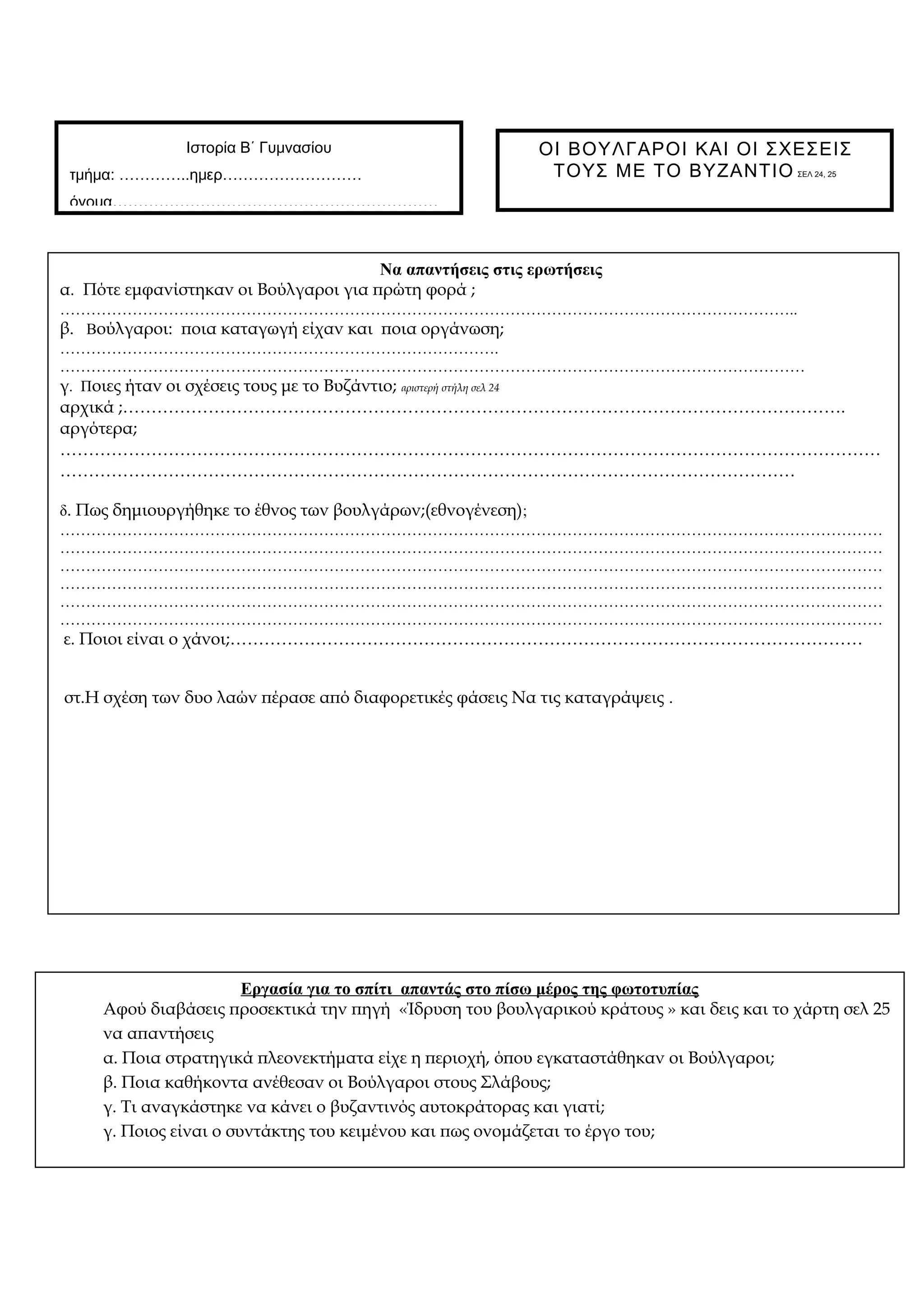 βουλγαροι | PDF