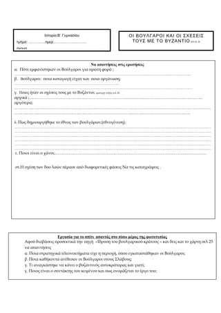 βουλγαροι | PDF