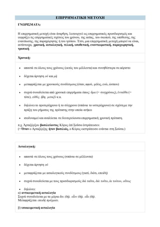 επιθετικη μετοχη | DOCX