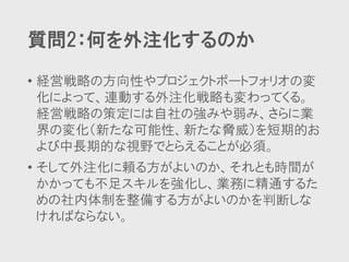 プロジェクトを成功に導くベンダー・マネジメント | PPT