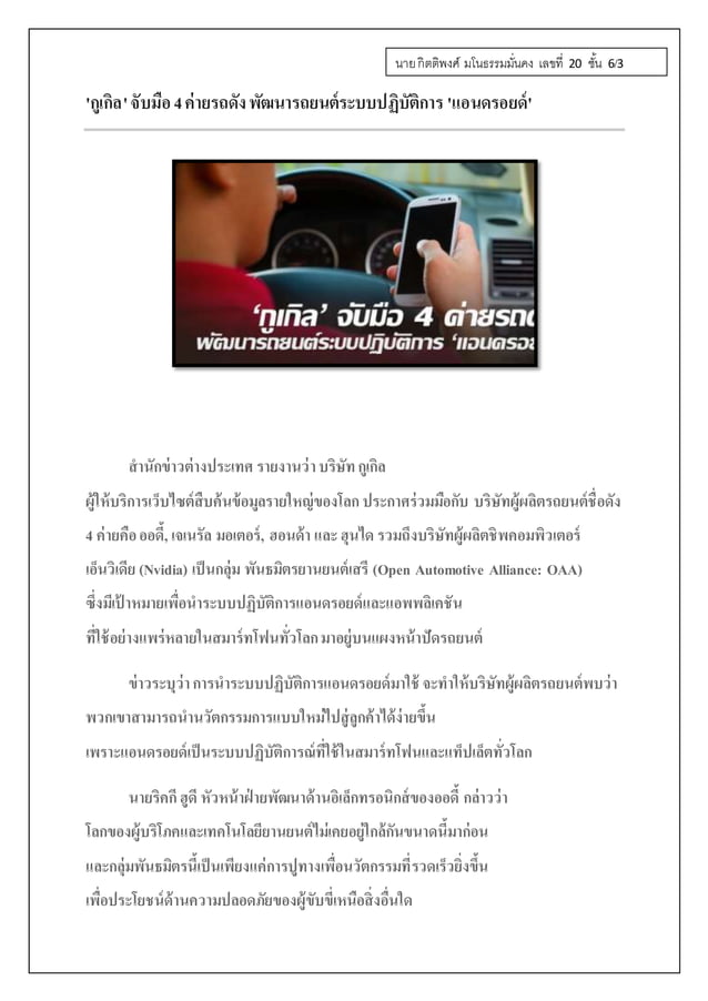 กูเกิล จับมือ 4 ค่ายรถดัง พัฒนารถยนต์ระบบปฏิบัติการ แอนดรอยด์ Pdf
